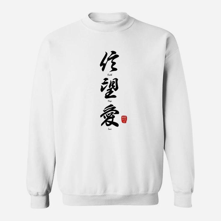 Chinese Characters Calligraphy Faith Hope Love Christian Sweat Shirt ...